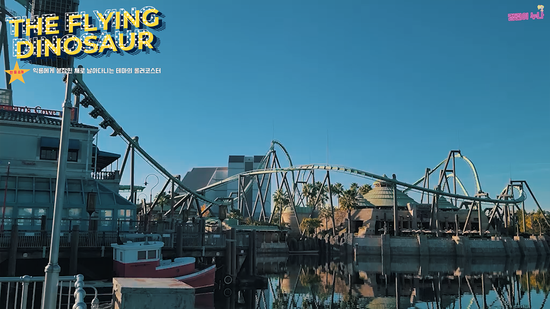 유니버셜스튜디오 재팬 입장권 & 어트랙션 정리 (USJ 패스권) - 컴린이누나